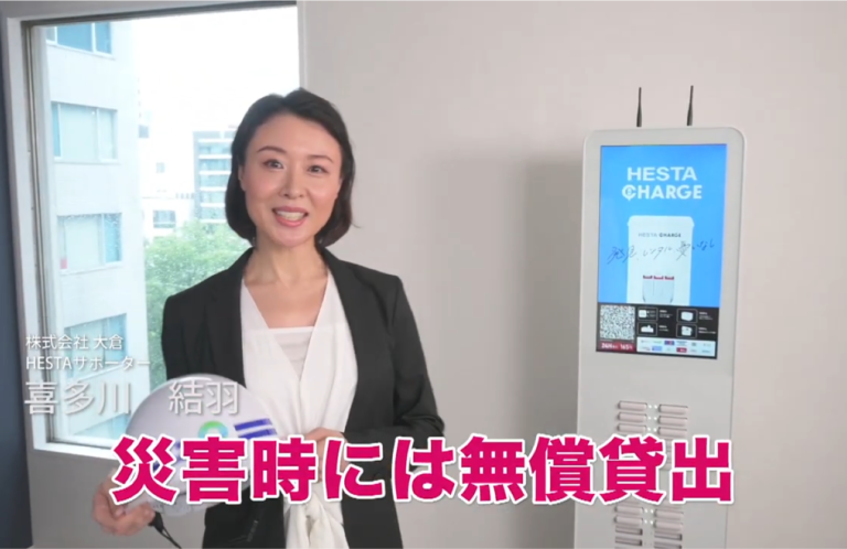 【TVCM放送中！】HESTAチャージ｜モバイルバッテリーレンタルサービス – スマホの残り充電あとわずか！HESTAチャージは、そんなピンチを救うモバイルバッテリーのレンタルサービス。24 ...